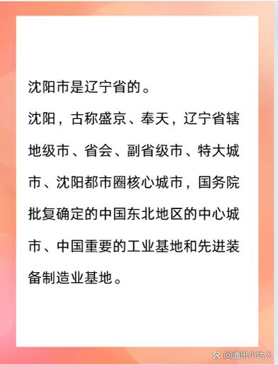 沈阳以前叫奉天还是盛京图标