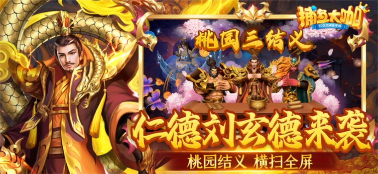 捕鱼大咖3图标