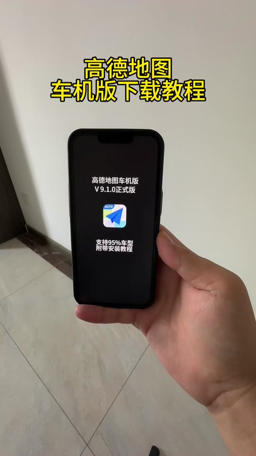 高德地图车机版回家设置修改图标