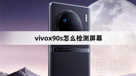 vivo手机检查屏幕图标