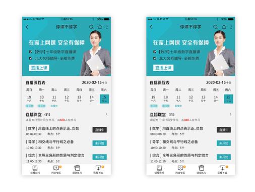 网上授课软件哪个免费图标