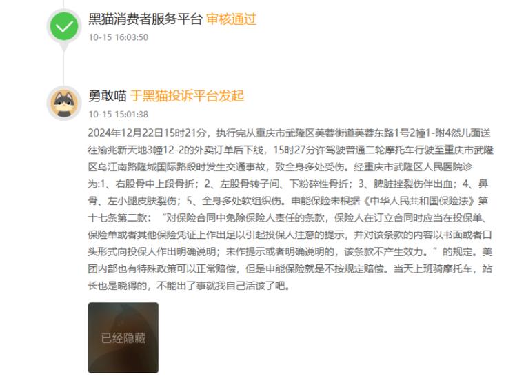 保险公司最怕三个投诉图标