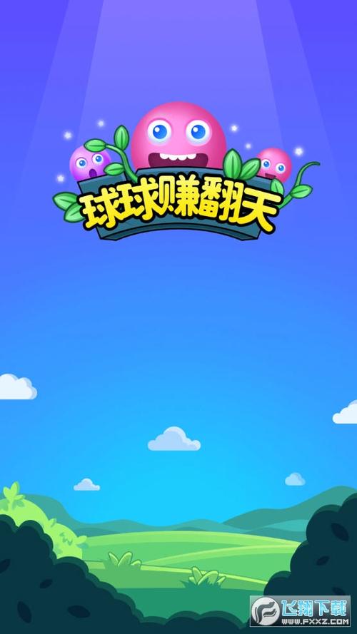 球球赚翻天红包版图标