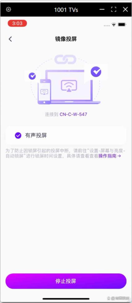 投屏的声音为什么不在电视上截图
