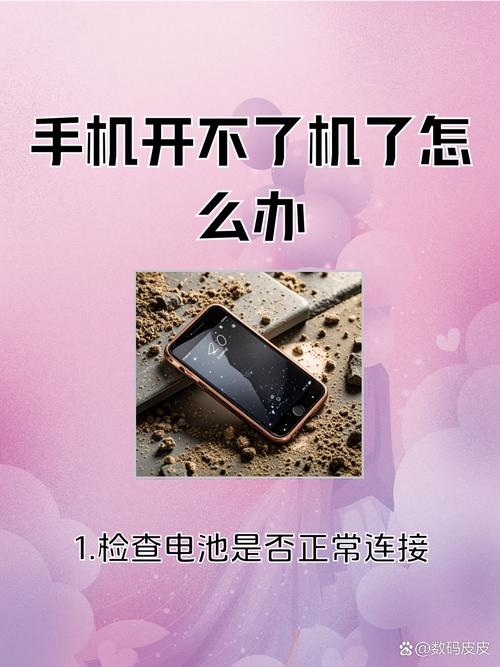 手机开不了机是什么原因图标