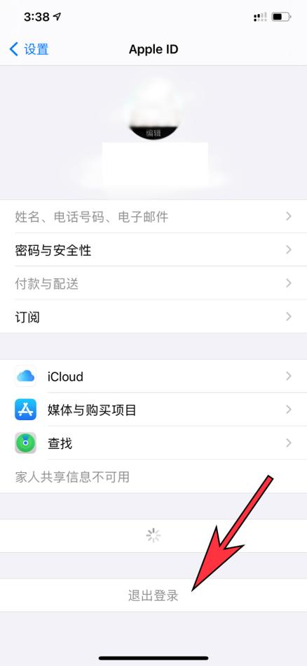 苹果手机退出登录灰色怎么办截图