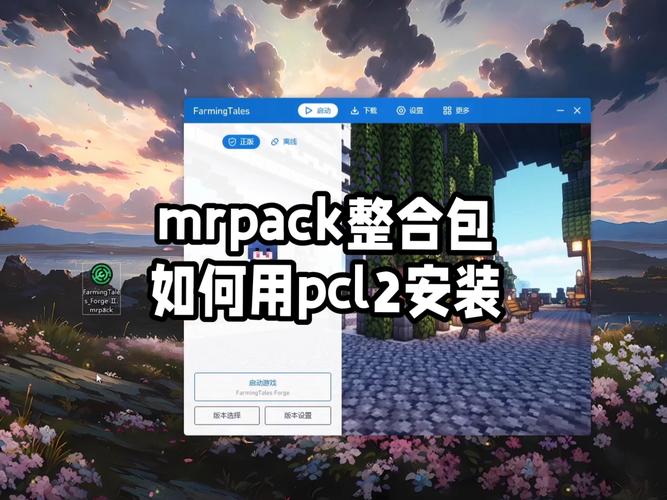 pcl2离线怎么安装组合包图标