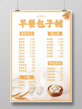 早餐店菜单图标