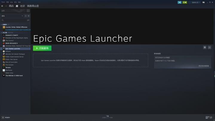 epic客户端无法登录图标