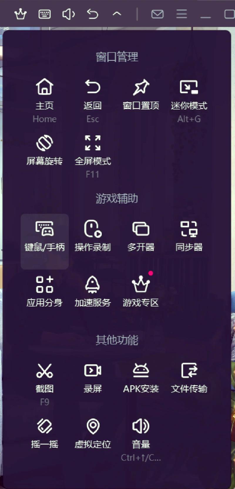 mumu模拟器mac版设置图标