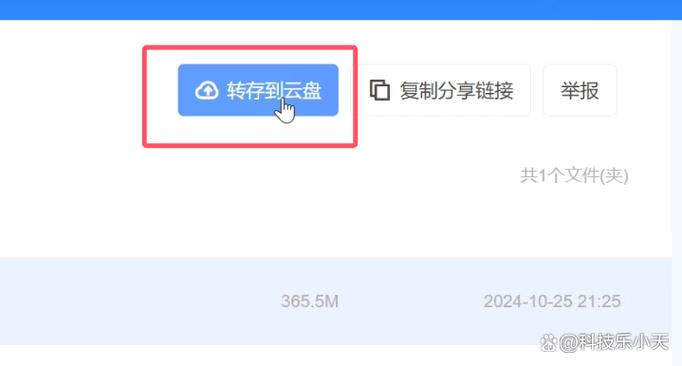 迅雷转存资源图标