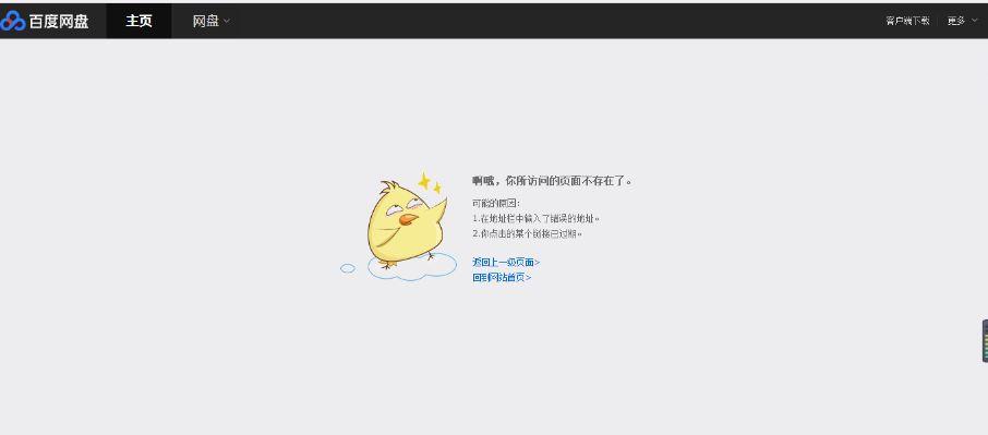 百度云链接被屏蔽怎么办图标