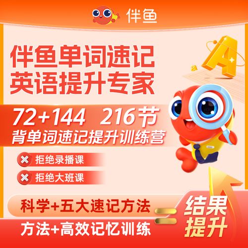 伴鱼背单词的坑骗行为图标