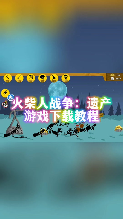 火柴人(双辅助菜单)图标