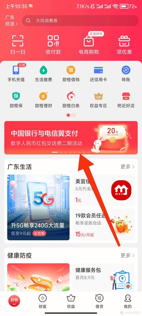 翼支付20元怎么领取截图