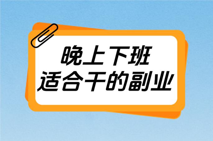 六点下班后兼职图标