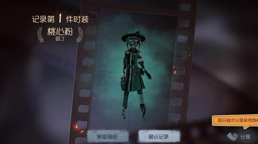 第五人格杰克囚禁园丁图标