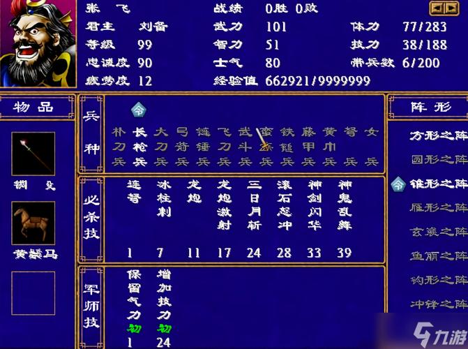 三国群英传2最强组合截图