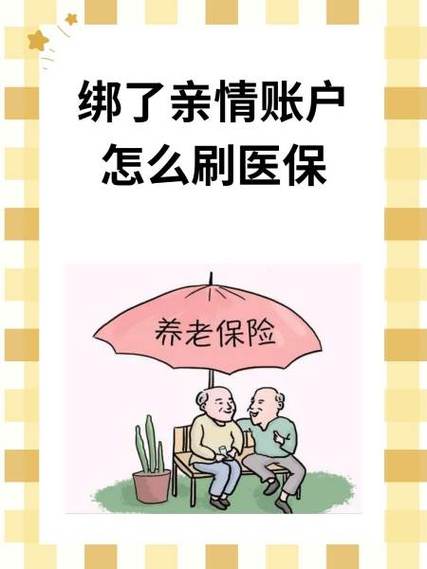 怎么把两个人的医保绑在一起