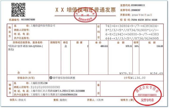 电子发票是增值税发票吗图标