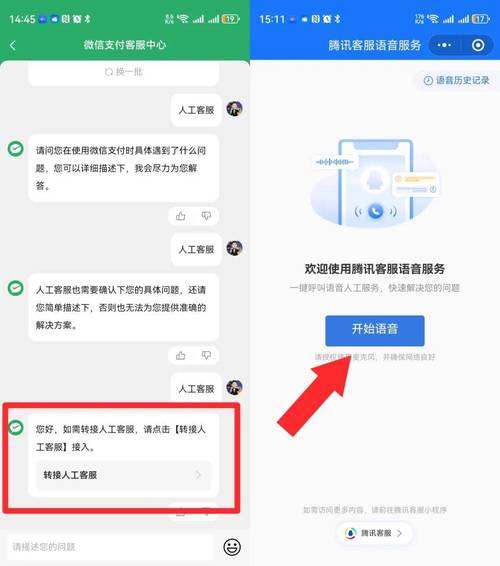 健康之路人工客服电话截图
