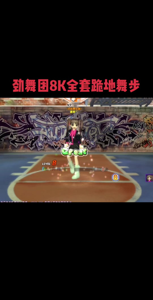 劲舞团舞步8k滑步图标