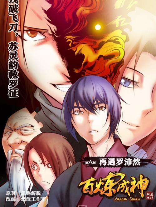 百炼成神漫画下拉式六漫画完整缩略图