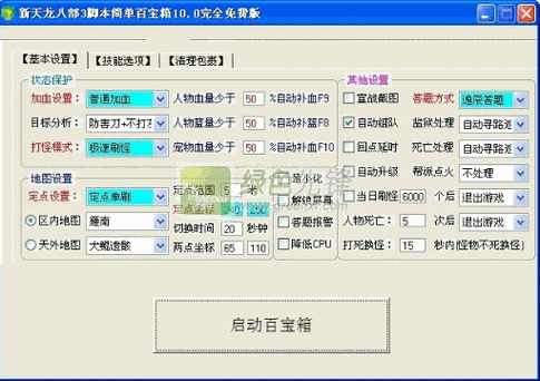 天龙八部万能修改器截图