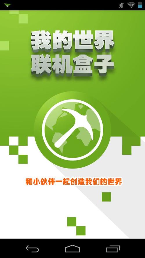 我的世界联机盒子图标