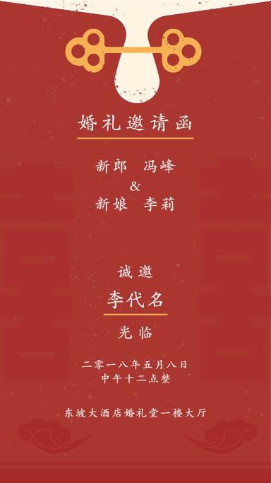 结婚邀请正式朋友圈截图