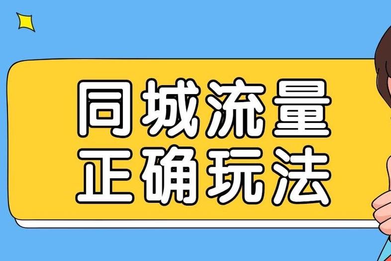 同城流量图标