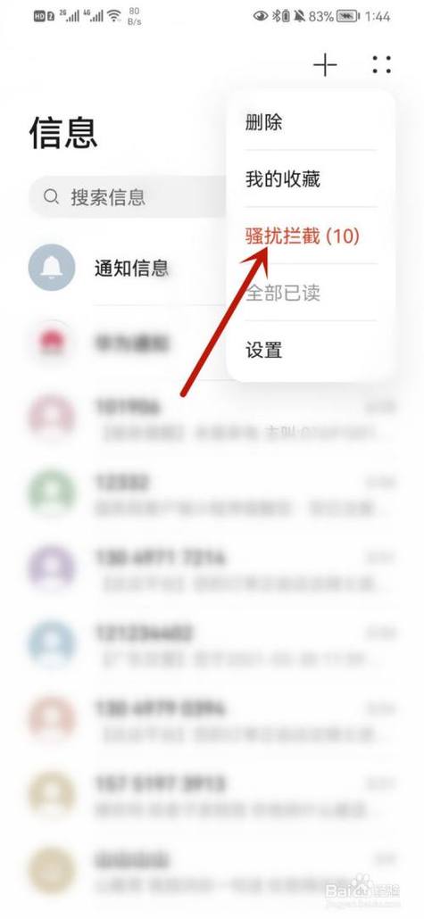 荣耀手机电话拦截在哪里看图标