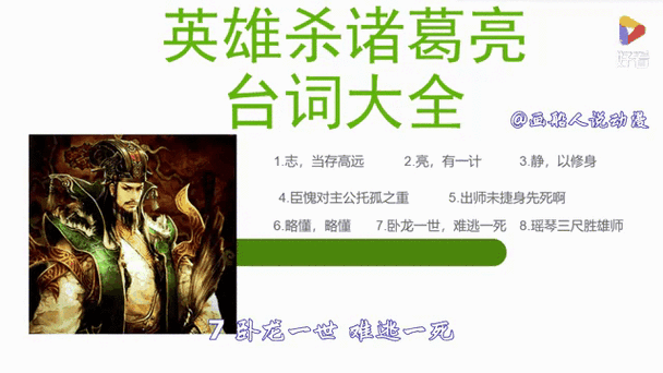英雄杀台词大全整理截图