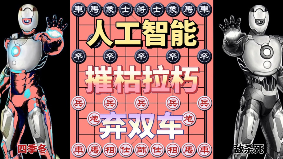 旋风256核象棋对战人工智能图标