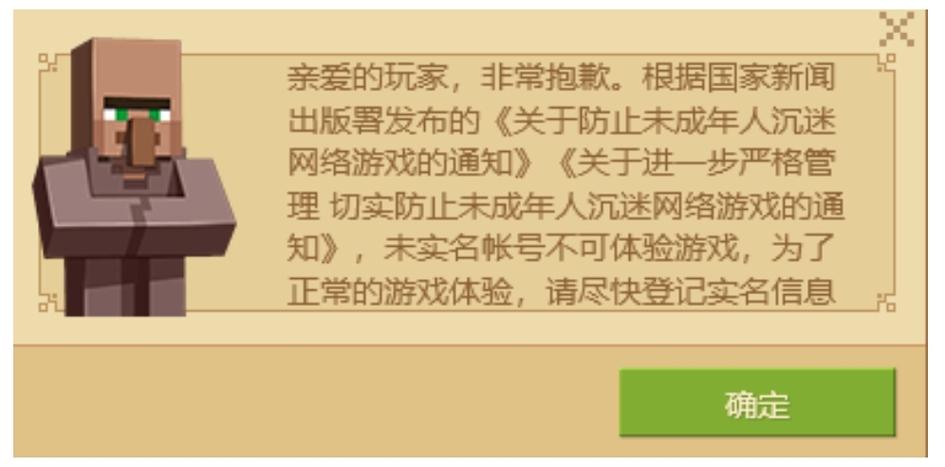 我的世界无需实名认证图标