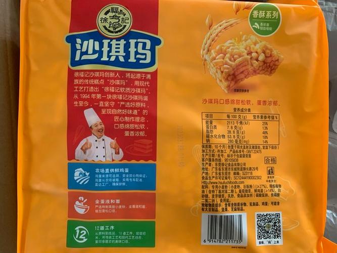 徐福记沙琪玛配料表截图