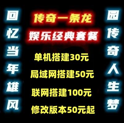 传奇一条龙开服公司