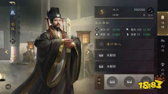 三国谋略天下