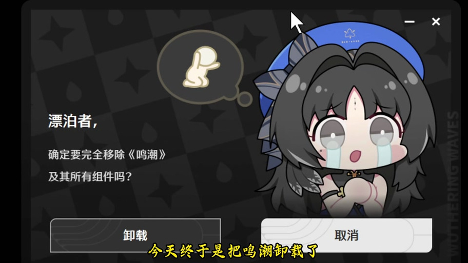 鸣潮换绑后能立刻换绑吗截图