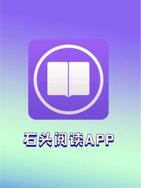 石头阅读器最新版本图标