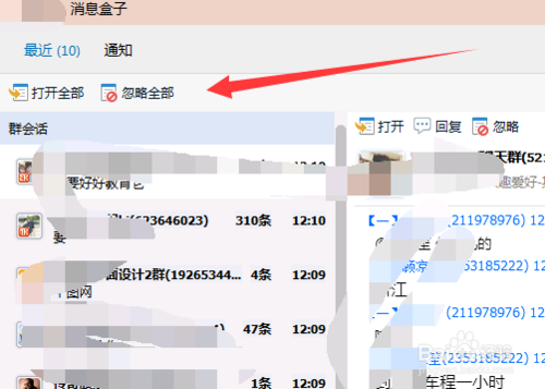 如何删除qq消息盒子内容截图