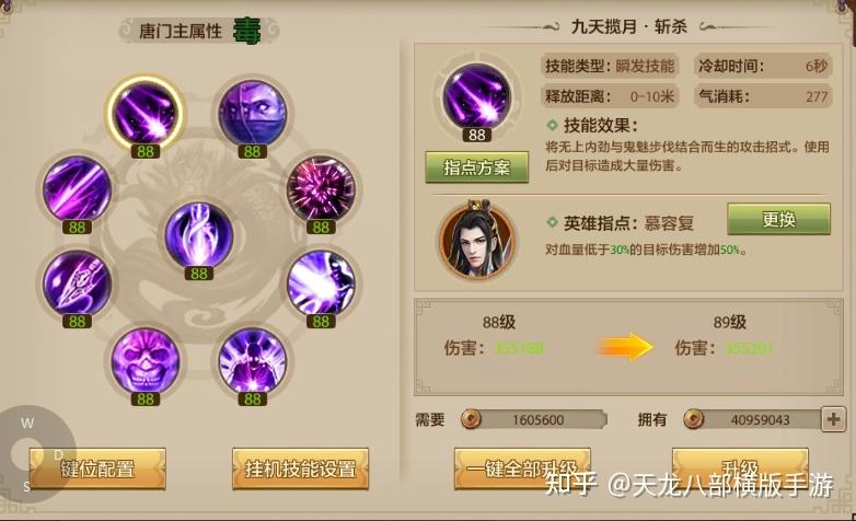 天龙八部手游门派技能详细介绍截图