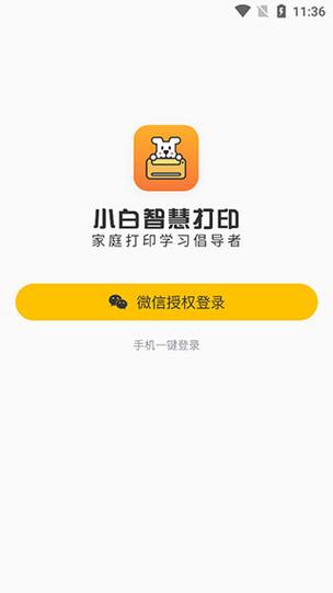 小白智慧打印二维码在哪里图标
