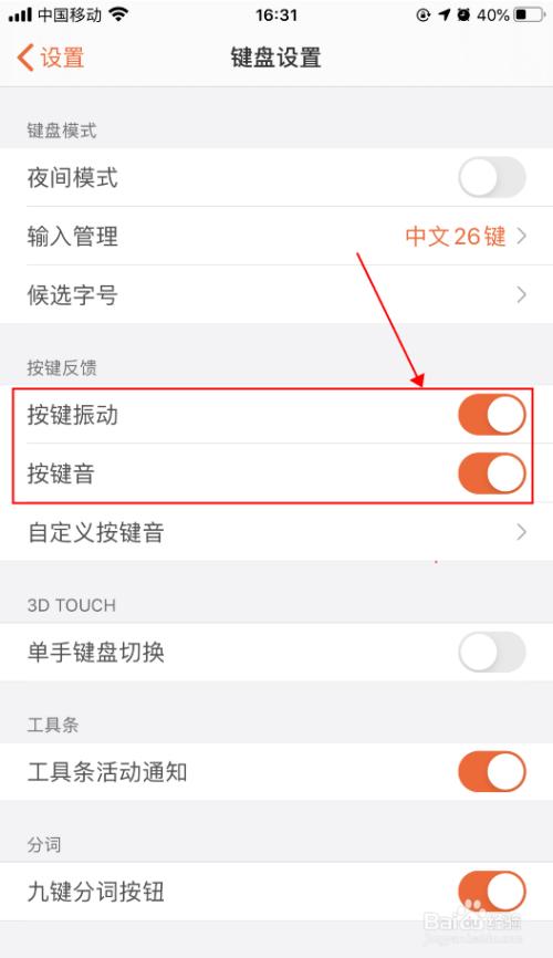 苹果打字可以震动吗图标