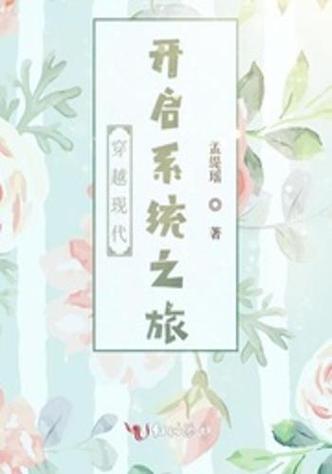 带着系统的穿越人生图标