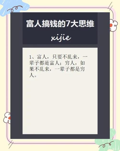 成为富人的三个秘密