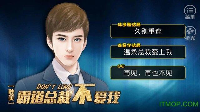 霸道总裁破解版截图