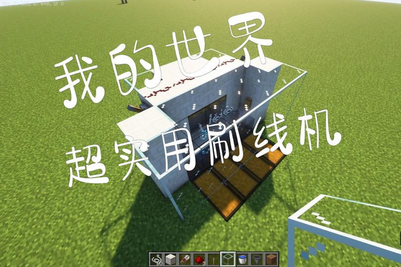 我的世界如何做一个小游戏机