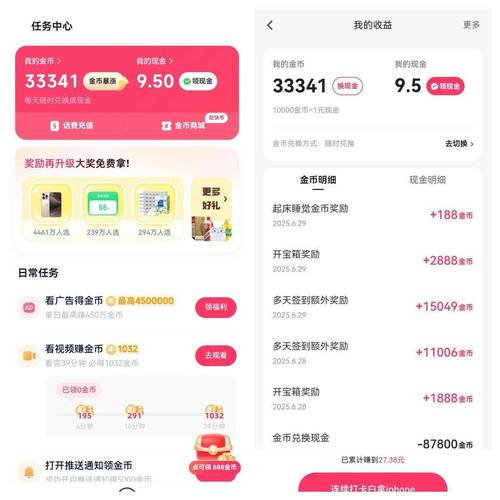 手机打字赚金币App截图