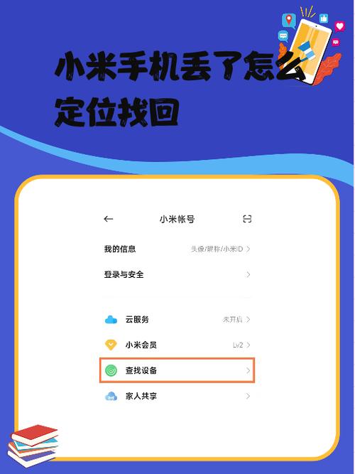 红米手机弄丢了如何定位找到手机图标